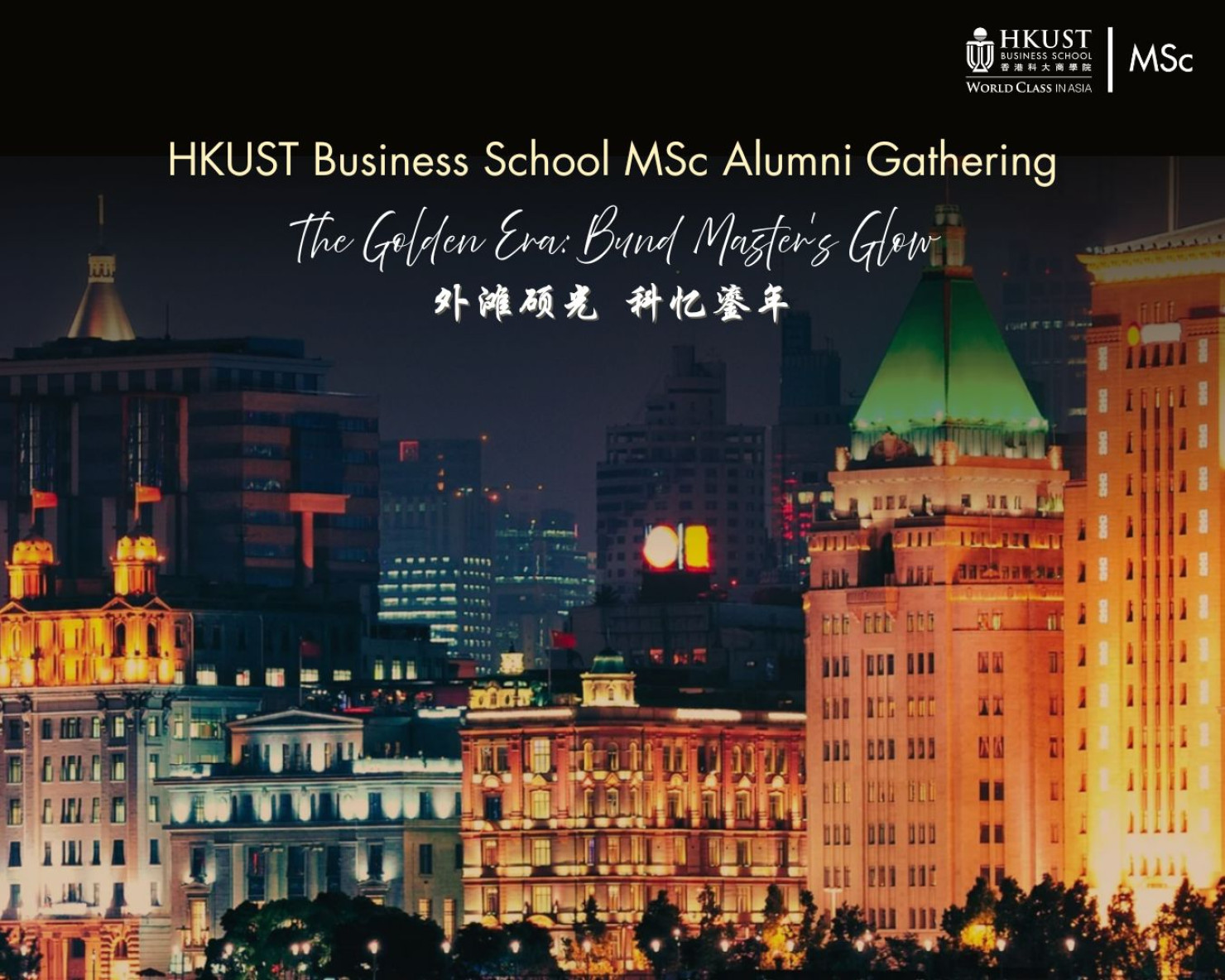 HKUST MSc Alumni Lunch – A Glamorous Afternoon in 1930s Shanghai ...